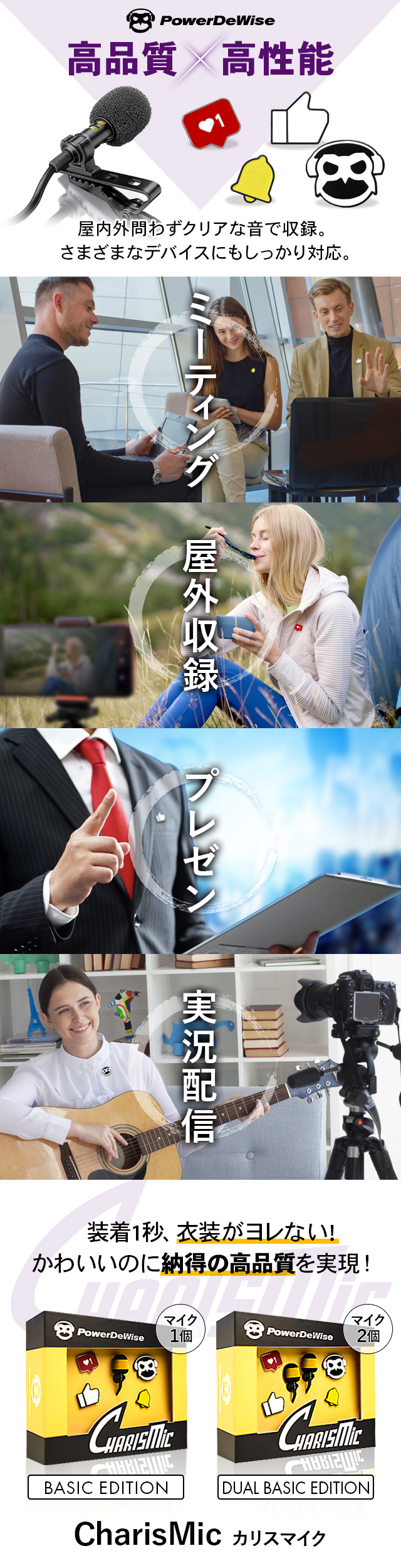 CharisMic – antenna japan LLC